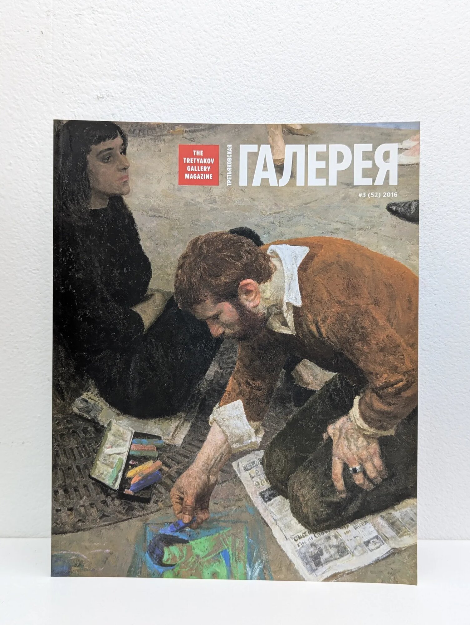 Журнал Третьяковская галерея. Выпуск №3/2016 (ред.) Трегулова Зельфира Исмаиловна 2016