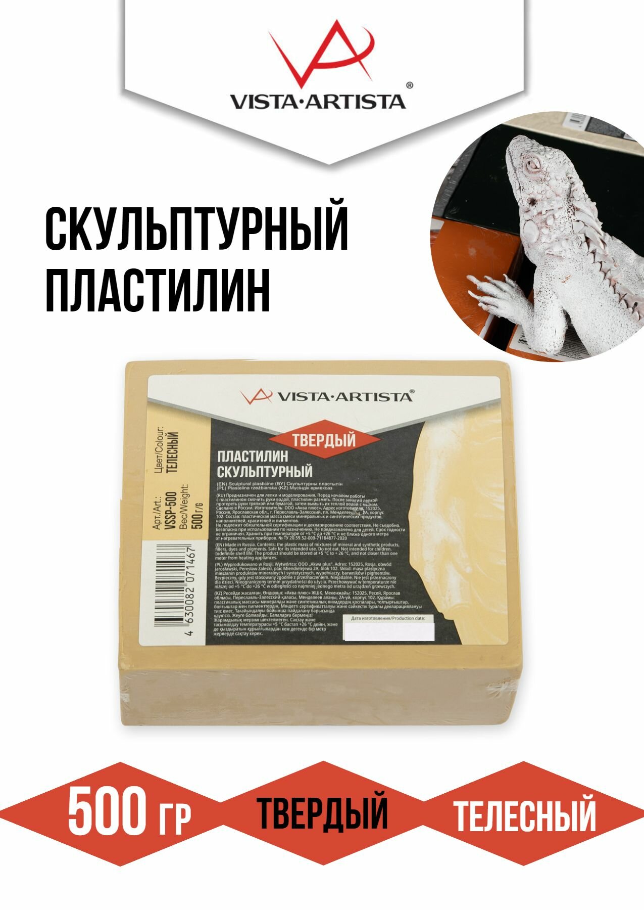 VISTA-ARTISTA скульпталин Studio пластилин скульптурный 500 грамм, №8 телесный твердый, VSSP-500