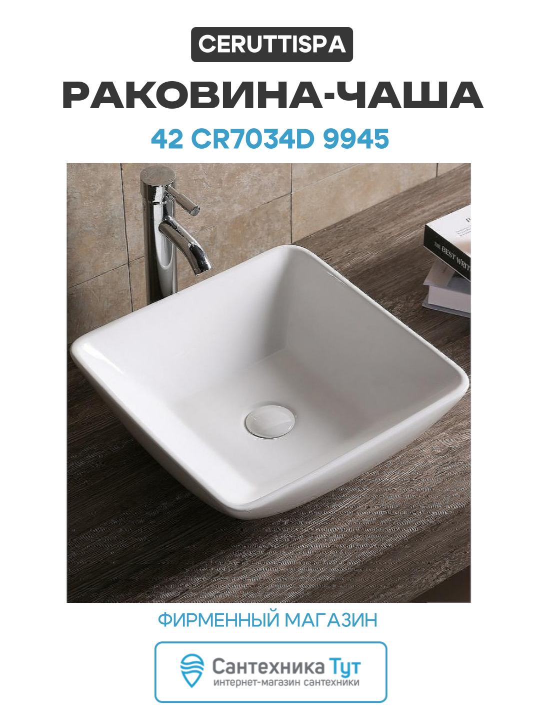 Раковина-чаша Ceruttispa 42 CR7034D 9945 Белая фарфор накладная 420 Италия