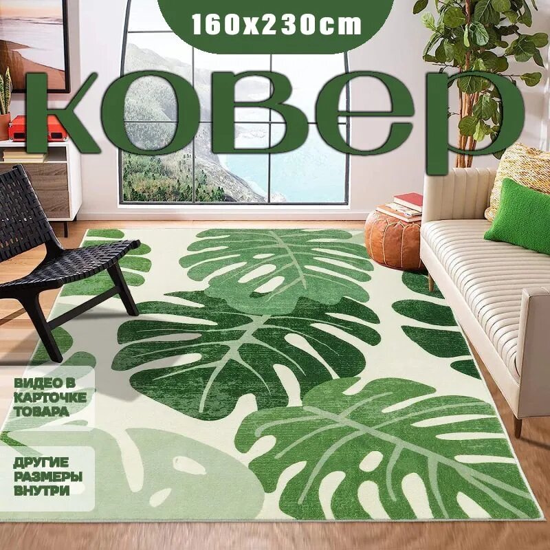 Ковер Банановый лист 120x160 см