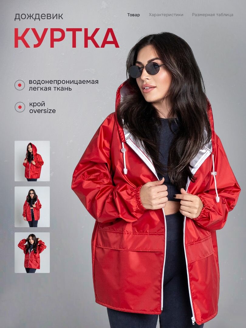 Ветровка Весна-лето 2026