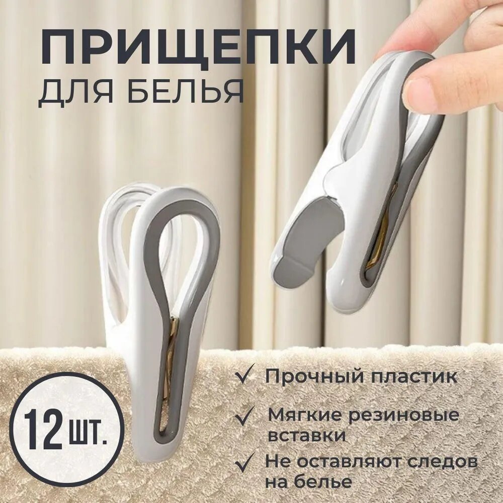 Прищепки для белья 12 шт.
