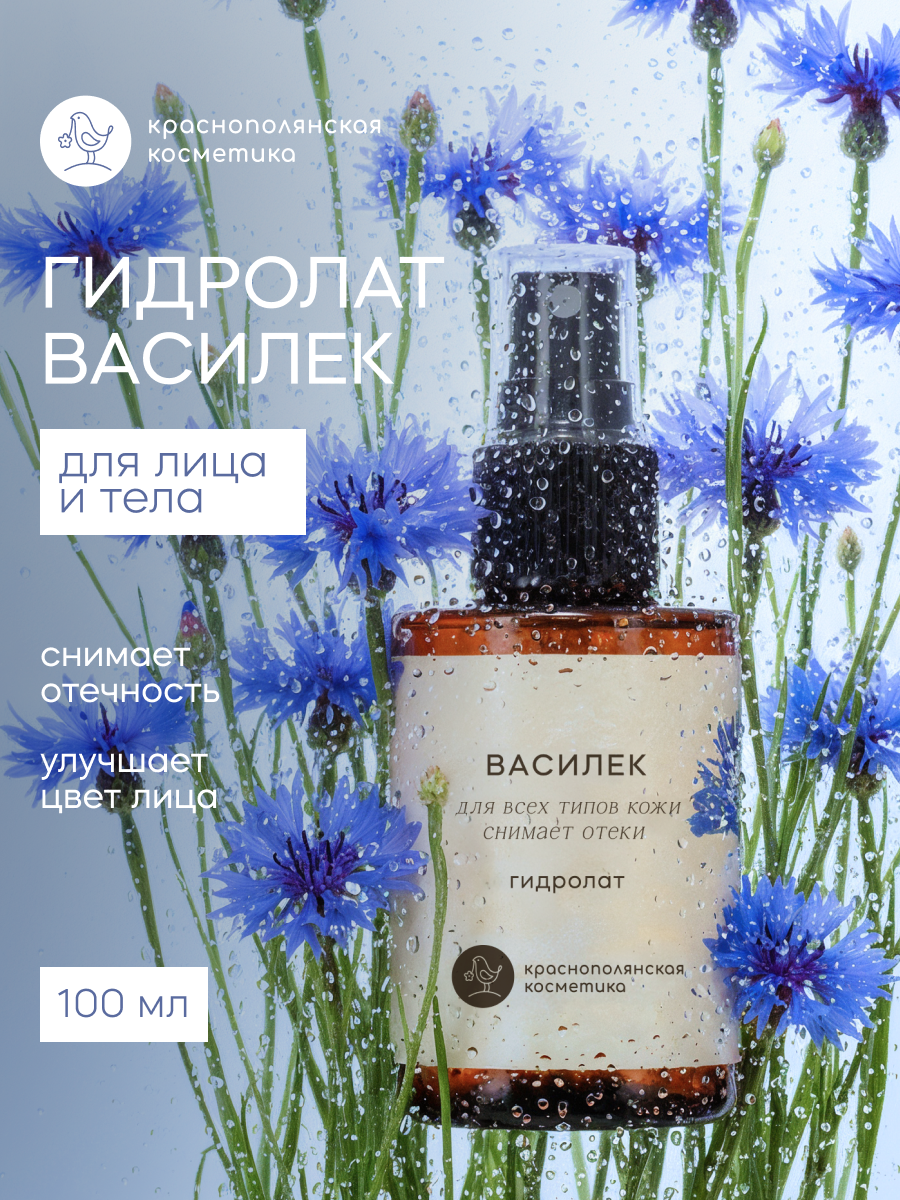 Гидролат Краснополянская Косметика, для лица и волос, увлажняющий, василек, 100мл