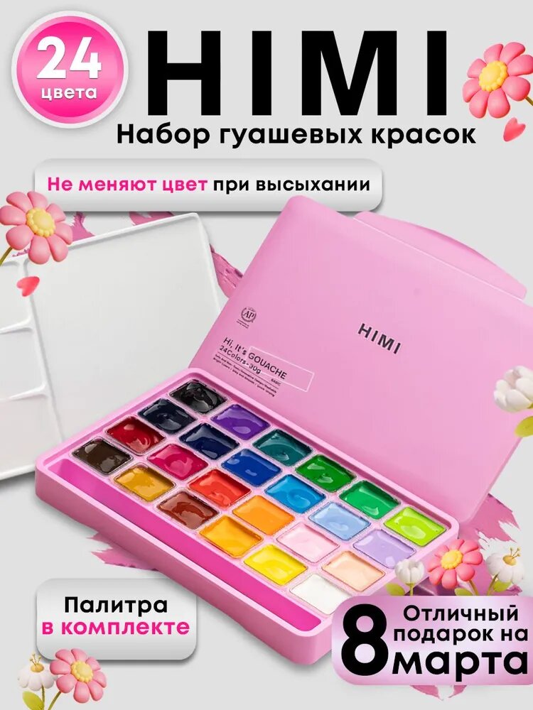 Гуашь художественная HIMI, краски для рисования для школы (желейная, набор 24 цвета по 30 мл + палитра) FC. TZ. HM.073
