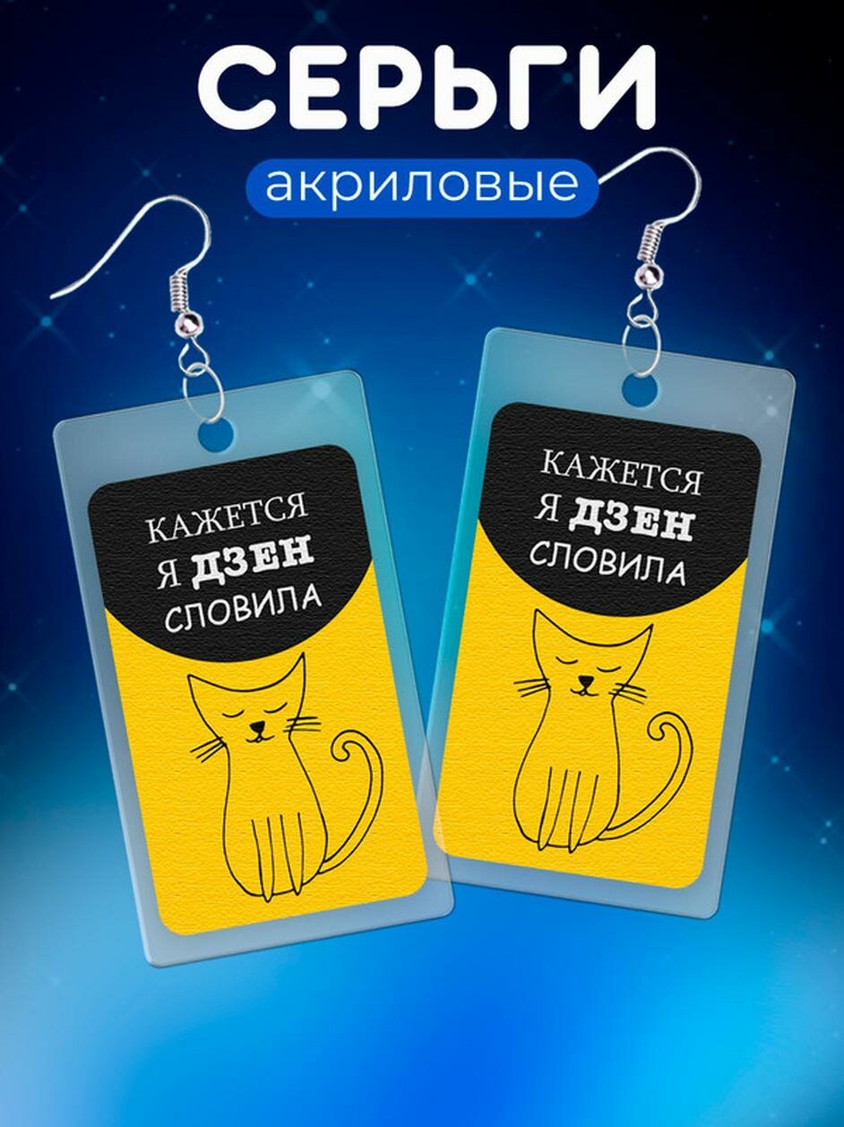 Серьги одиночные, акрил