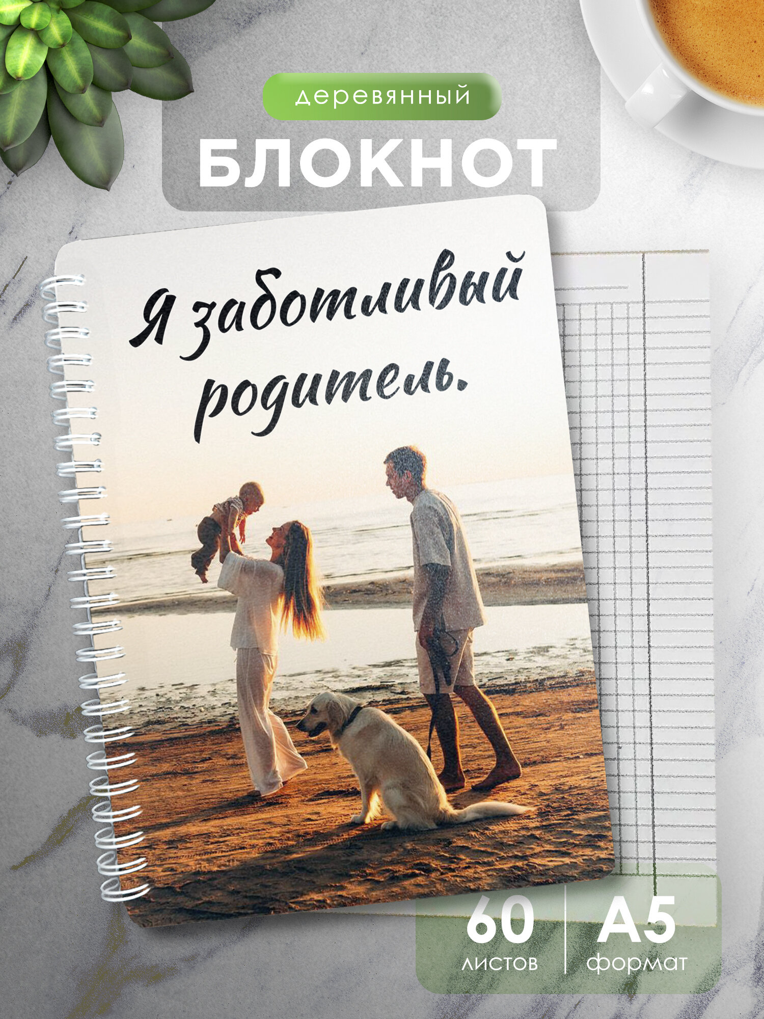 Блокнот деревянный Wood-Book с принтом Карта желаний дети