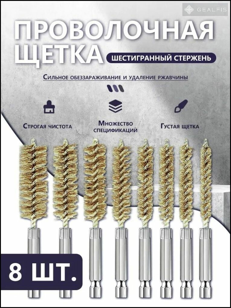 Ершик для шуруповерта, щетка из нержавеющей стали с шестигранной ручкой для дрели и шуруповерта, набор 8 шт для удаления ржавчины, полировки и снятия заусенцев