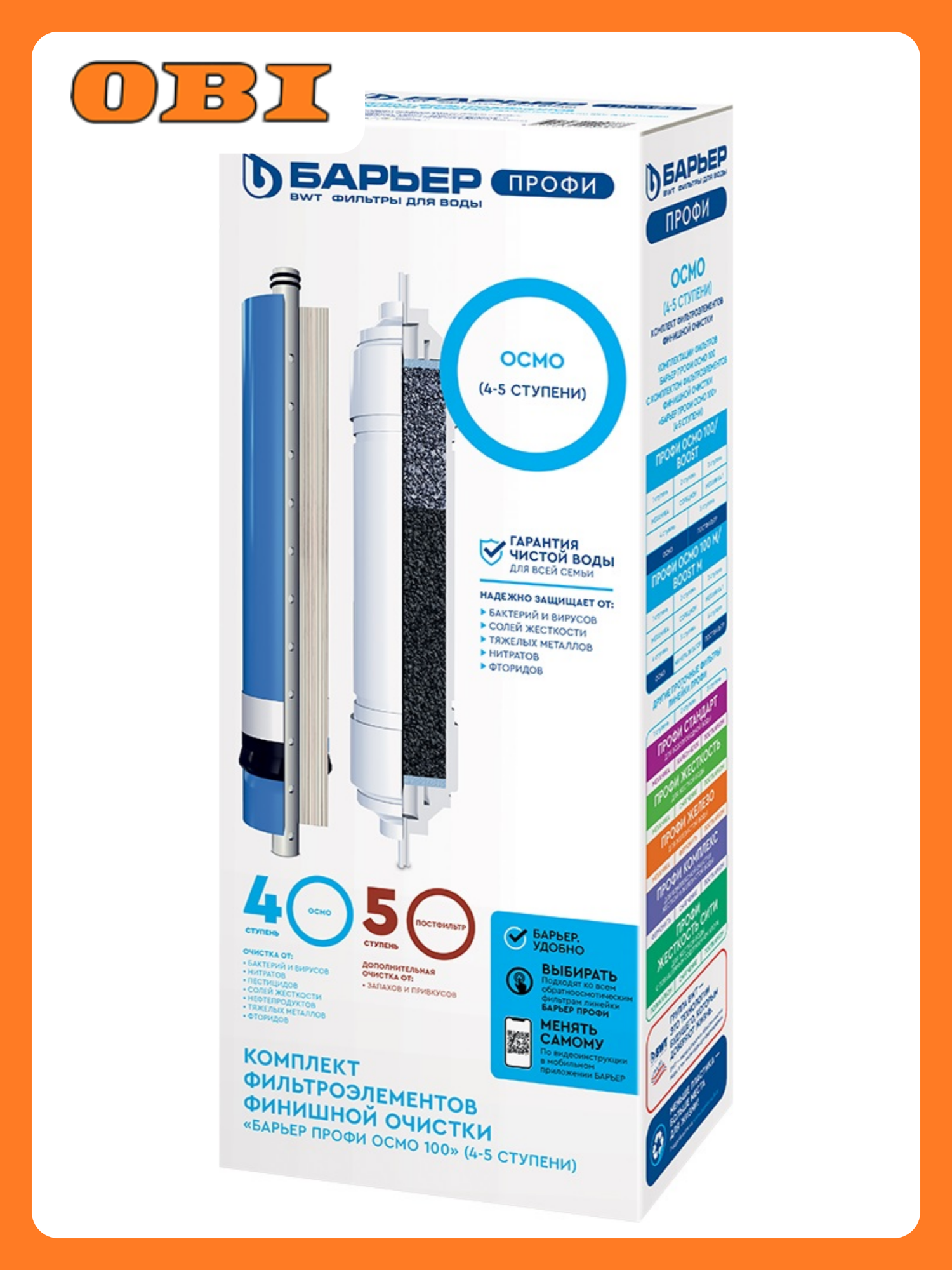 Комплект картриджей Барьер профи Осмо финиш 4-5 ступени, ресурс 5000 л