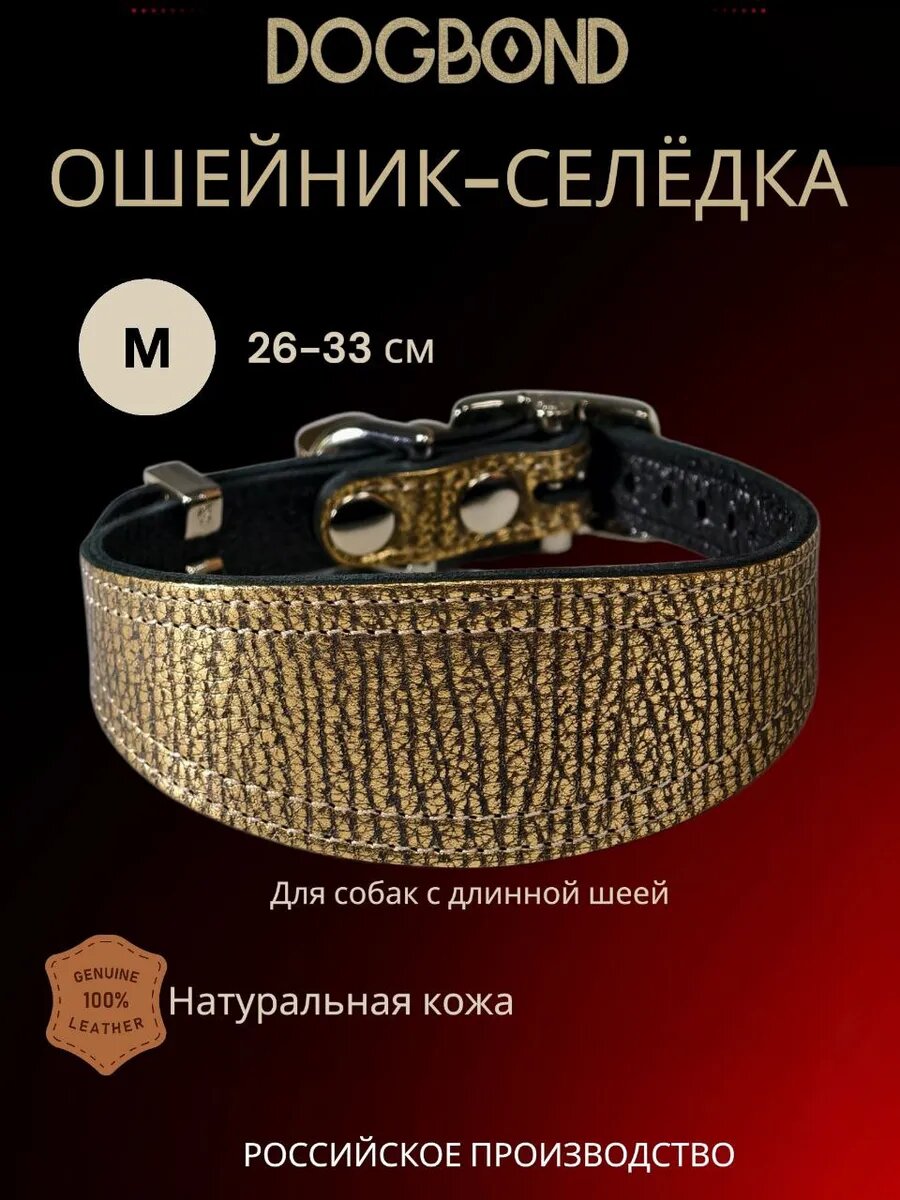 Dogbond ошейник-селедка для малых и средних пород