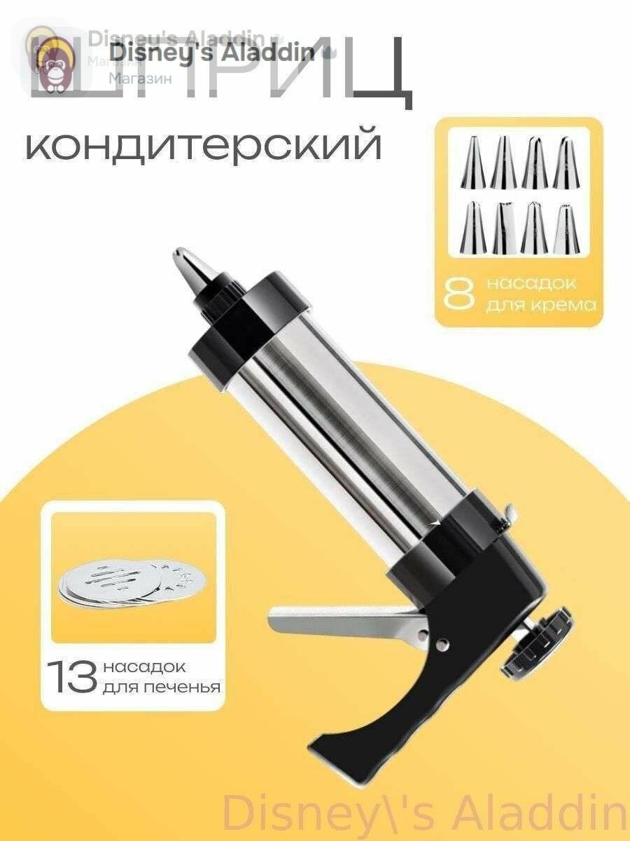 Шприц кондитерский