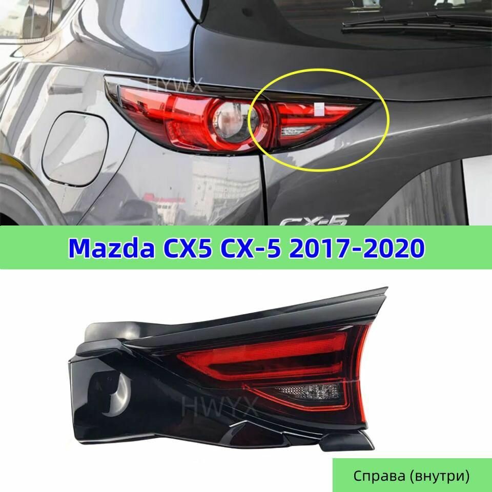 Автомобильный задний бампер заднего фонаря, стоп-сигнал рулевого управления, светодиодный фонарь, подходит для Mazda CX5 CX-5 2017-2020