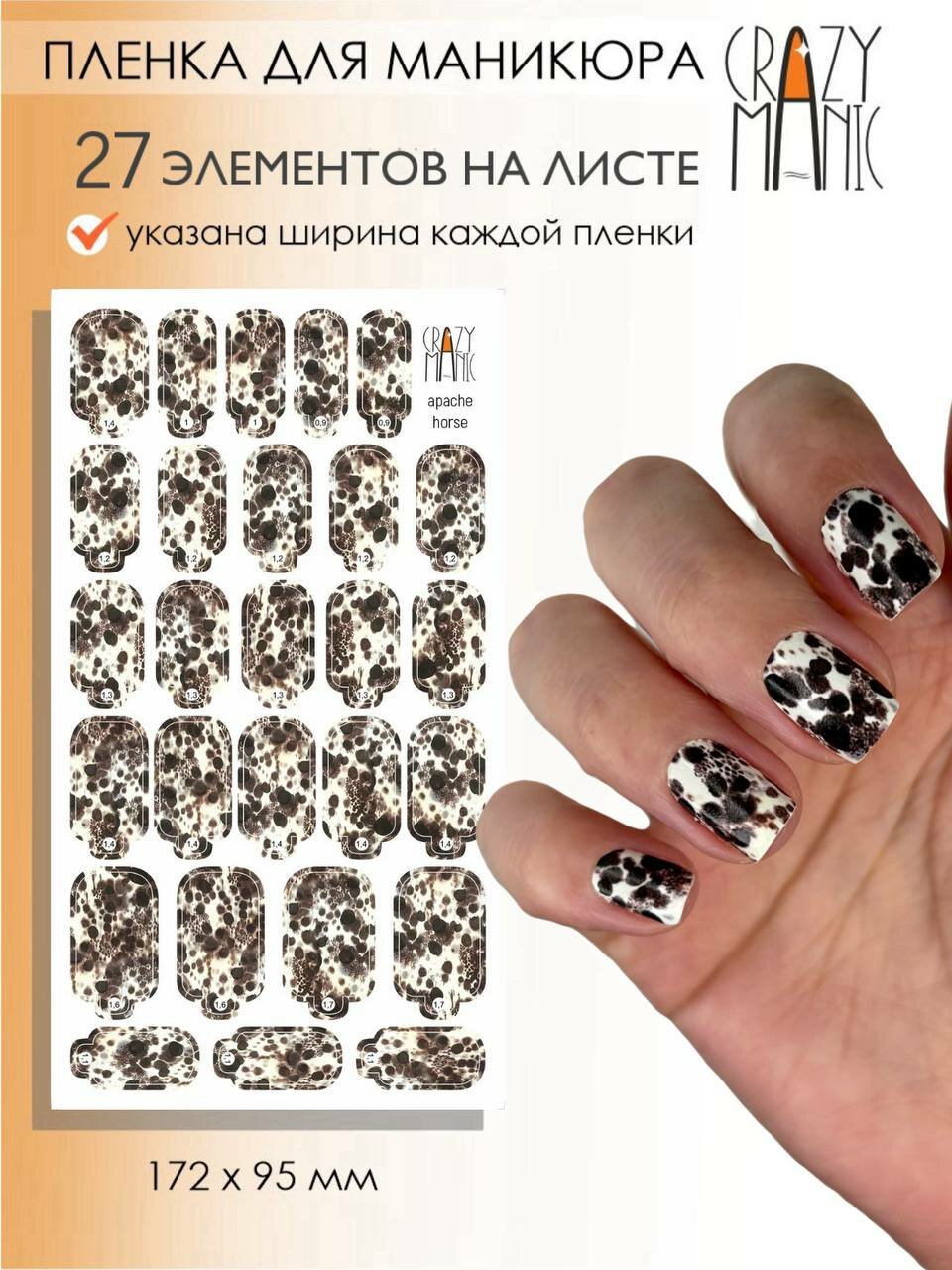 Crazy Manic Плёнки для ногтей для маникюра apache horse