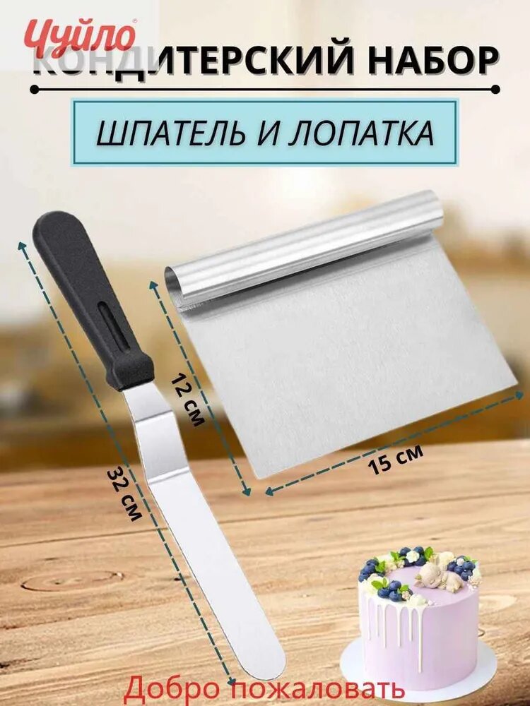 Шпатель-скребок кондитерский, длина 12 см, 2 шт