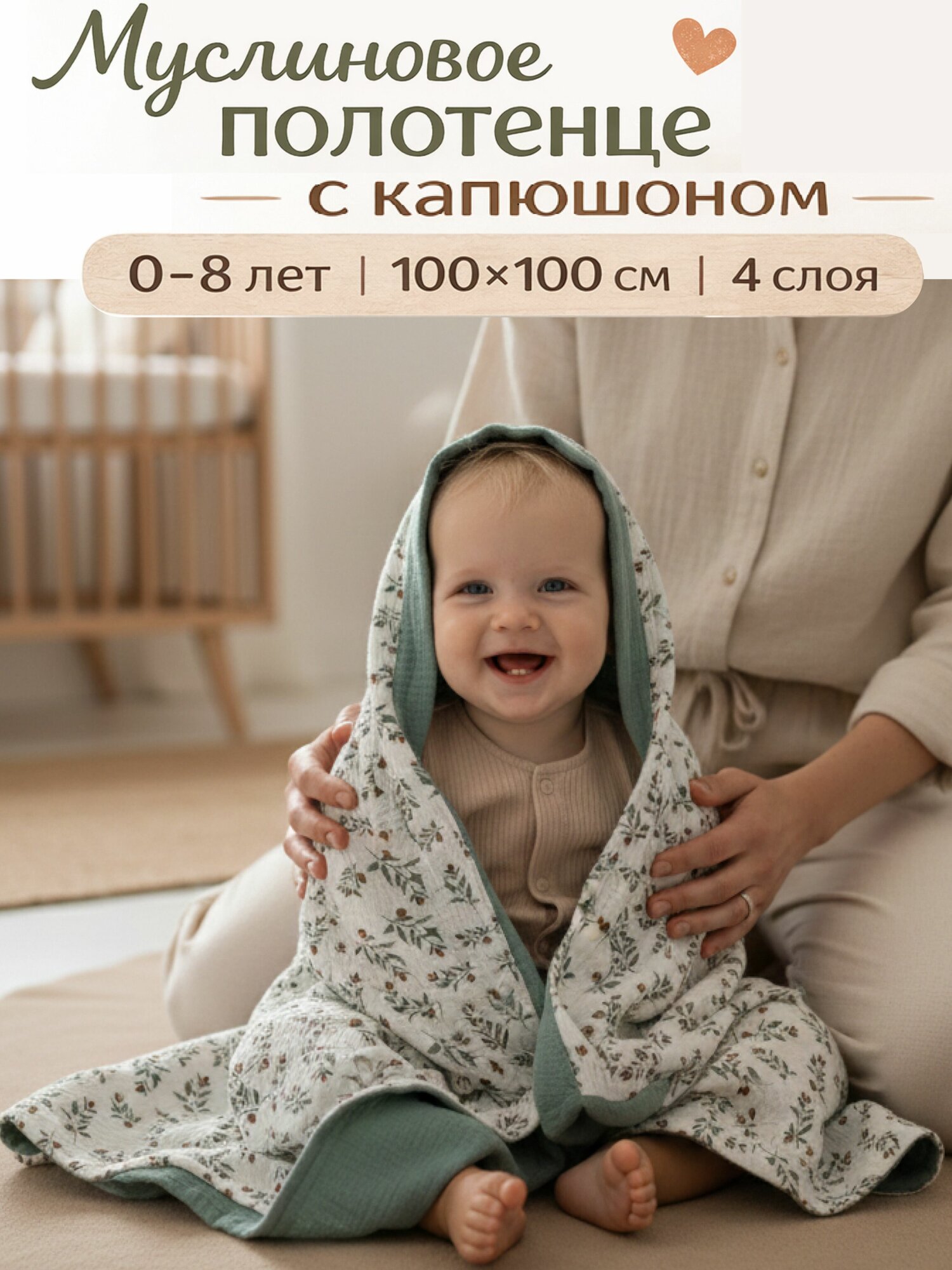 Полотенце для новорожденного Sondetti 100х100 см, детское с капюшоном и уголком муслиновое