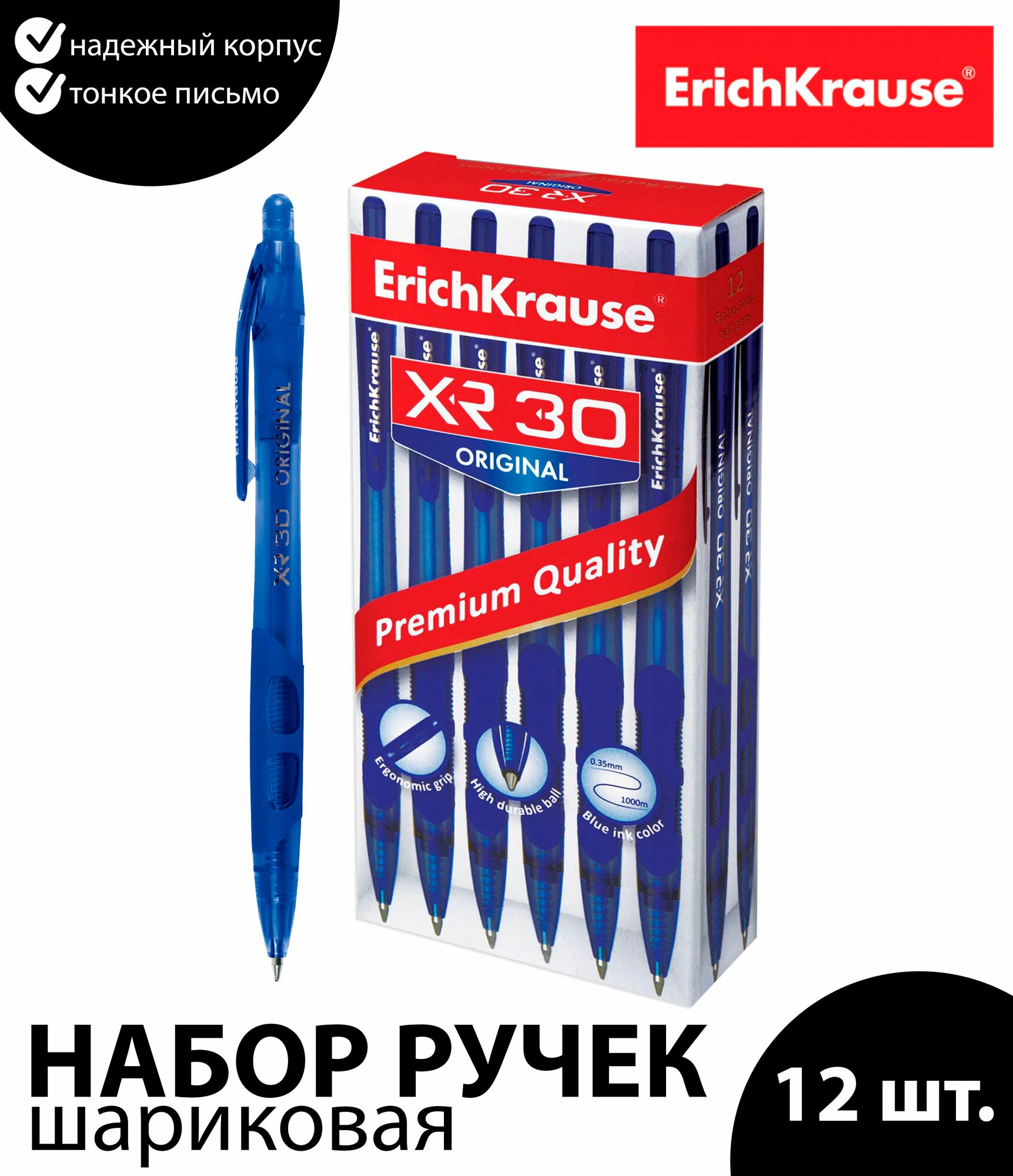 Набор 12 шт. - Ручка шариковая автоматическая ERICH KRAUSE "XR-30", синяя, корпус синий, узел 0,7 мм, линия письма 0,35 мм