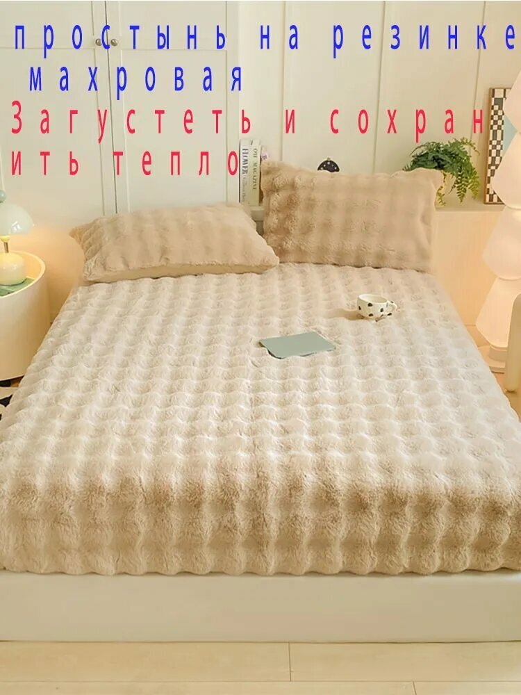 Простыня на резинке простынь на резинке махровая, Велюр искусственный, Микровелюр, 120x200 см