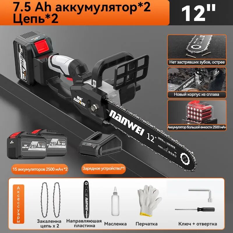 Цепная пила NANWEI 12-дюймовый электрический беспроводной 21V бесщеточный двигатель высокой мощности садовый инструмент/7.5ah*2