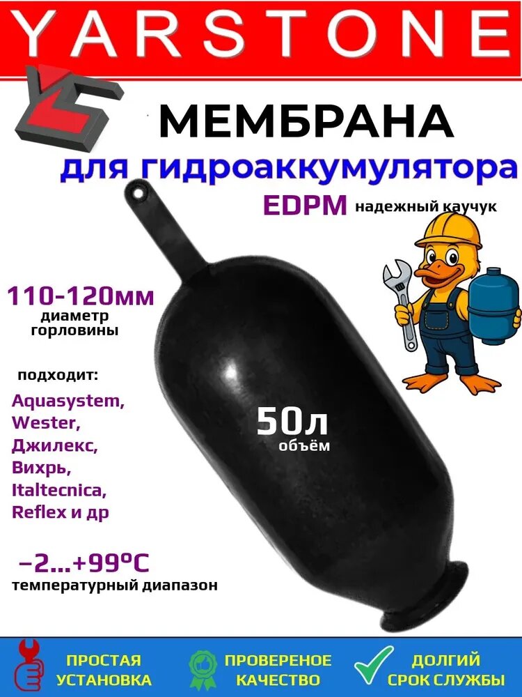 Мембрана для гидроаккумулятора 50л(EPDM,110мм)