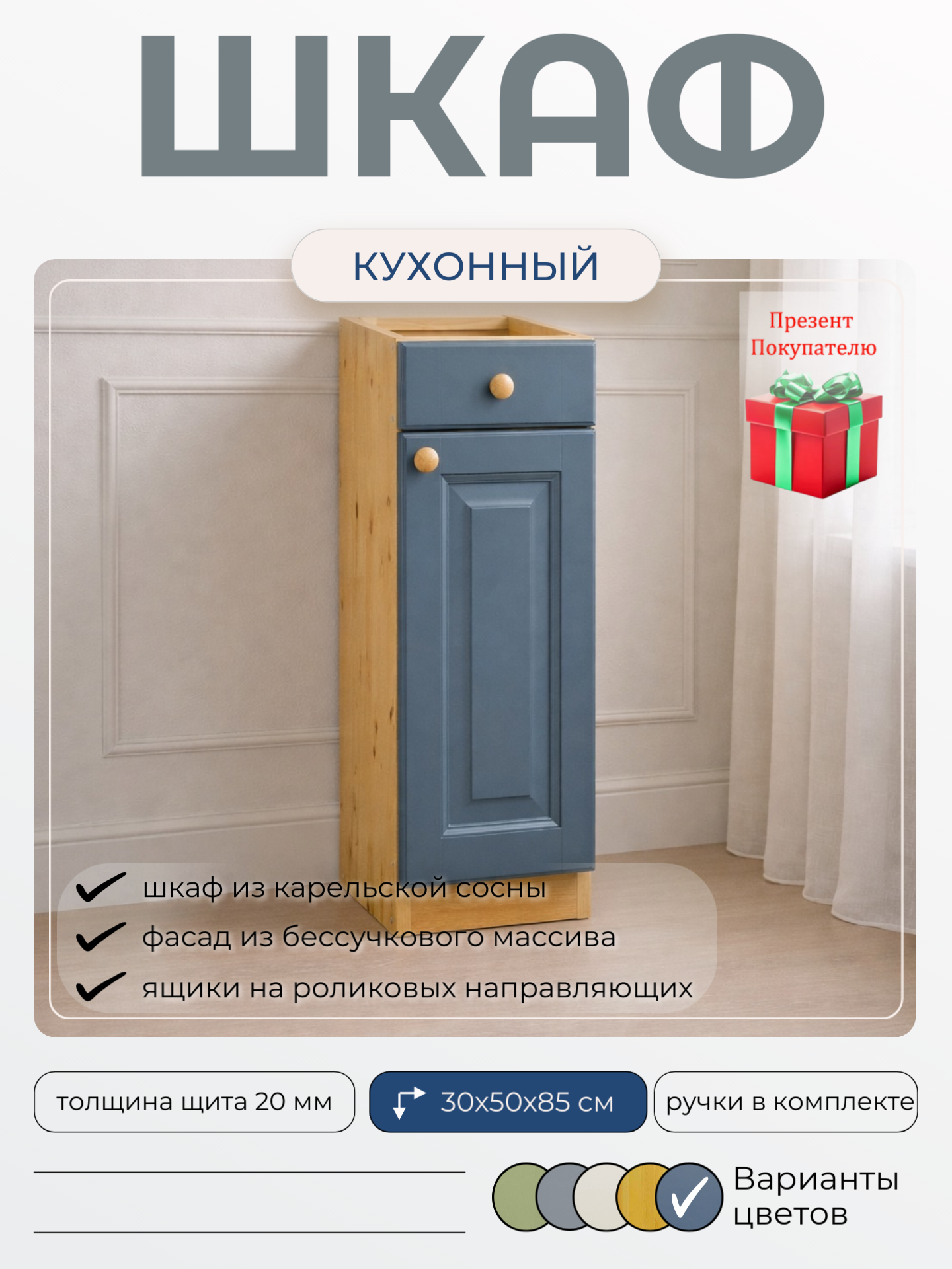 Кухонный модуль напольный, тумба напольная с ящиком. Кухня Морин арт. 331 Морин