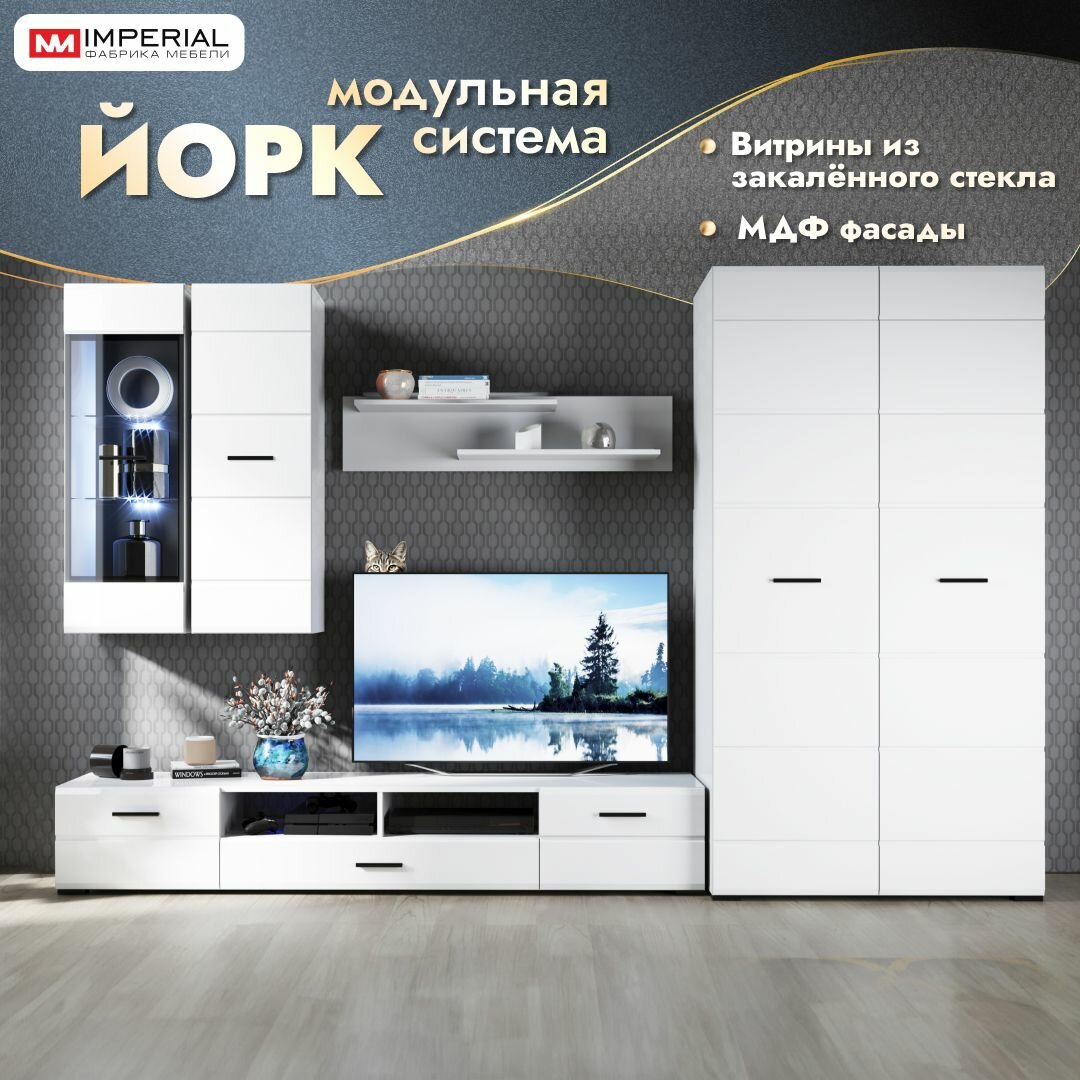 Стенка в гостиную Йорк 300х54х193см МДФ с подсветкой и доводчиками Мебель для гостиной модульная Шкаф