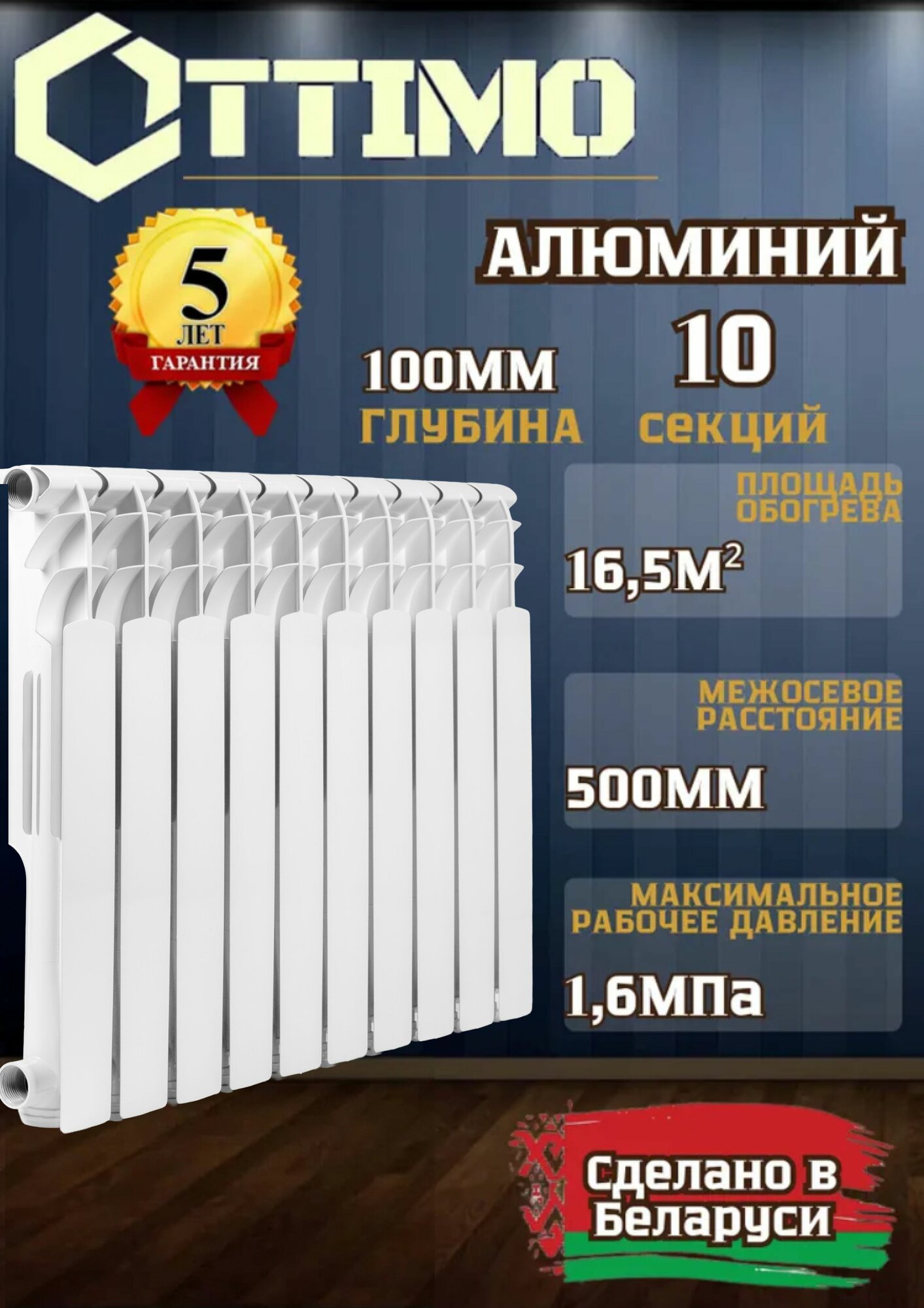 Радиатор OTTIMO ALUM 100, алюминиевый, белый, боковое подключение