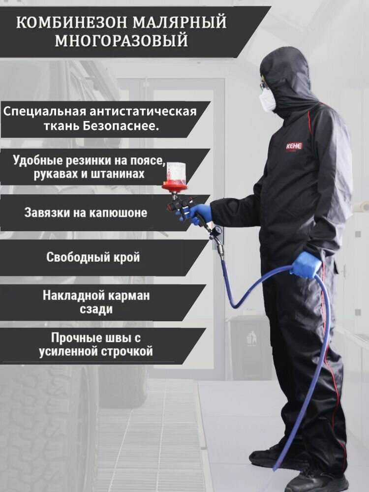 Антистатическое электричество Комбинезон малярный многоразовый с капюшоном "Автомаляр"Комбинезон защитный многоразовый дышащий малярный