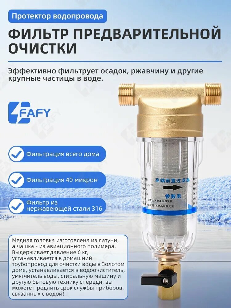 Самопромывной фильтр предварительной очистки резьба 1 дюйм для грубой очистки воды от механических примесей