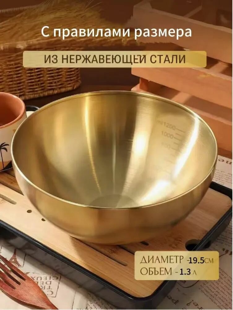 Мерная мисочка, Глубокая миска из нержавеющей стали для шашлыка1300 мл, 1 шт