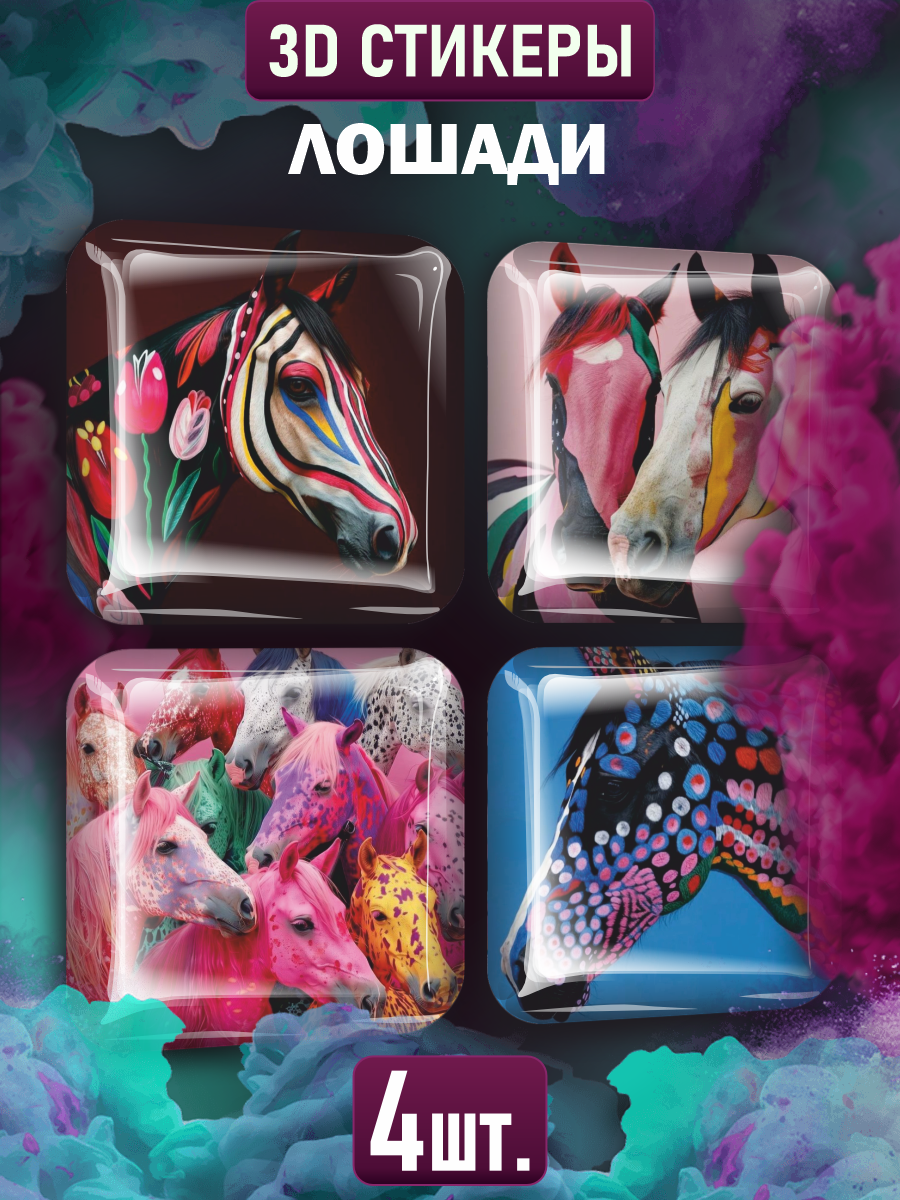 Наклейки на телефон 3D Лошадь арт