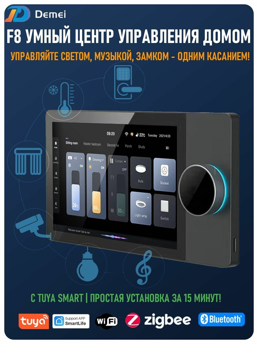 F8 Умный Центральный Сенсорный Экран Управления Домом с Tuya, 8" Мультифункциональный, Фоновая Музыка, Управление Светом, Замком, Сценами, Голосовое Оповещение, Wifi Bluetooth(Android)