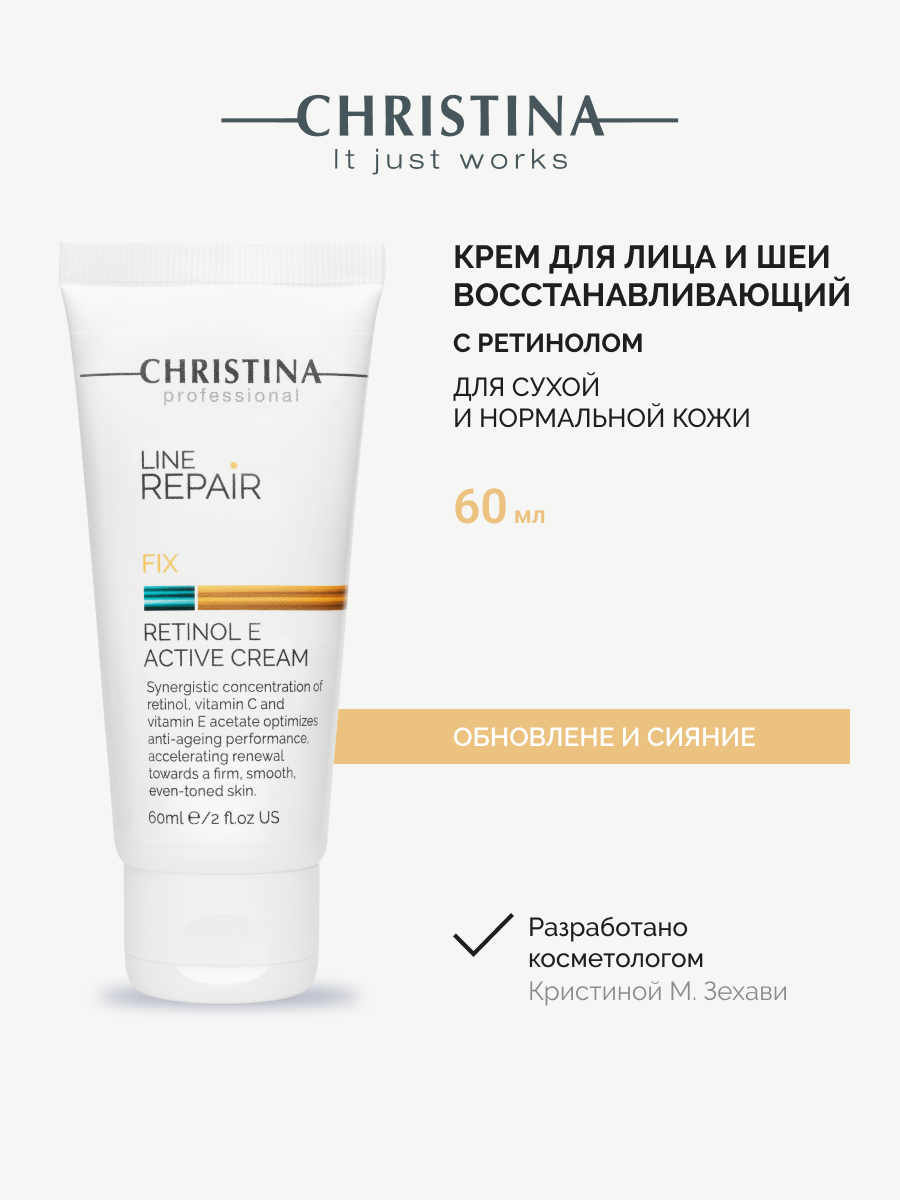 Christina Line Repair Fix Retinol E Active Cream Активный крем для лица с ретинолом 60 мл.