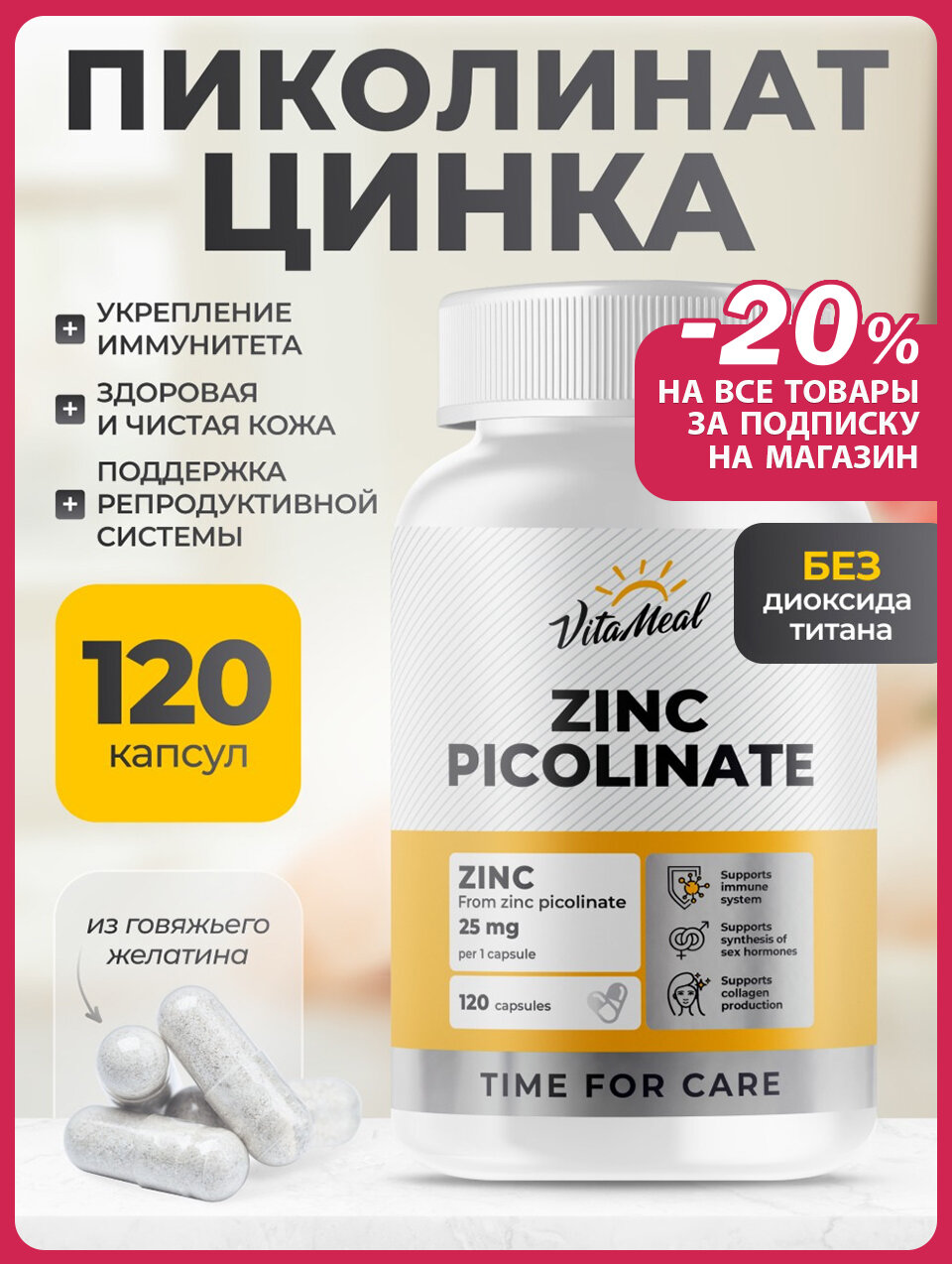 Цинк Пиколинат 25 мг Zinc Picolinate в капсулах для иммунитета, 120 капсул