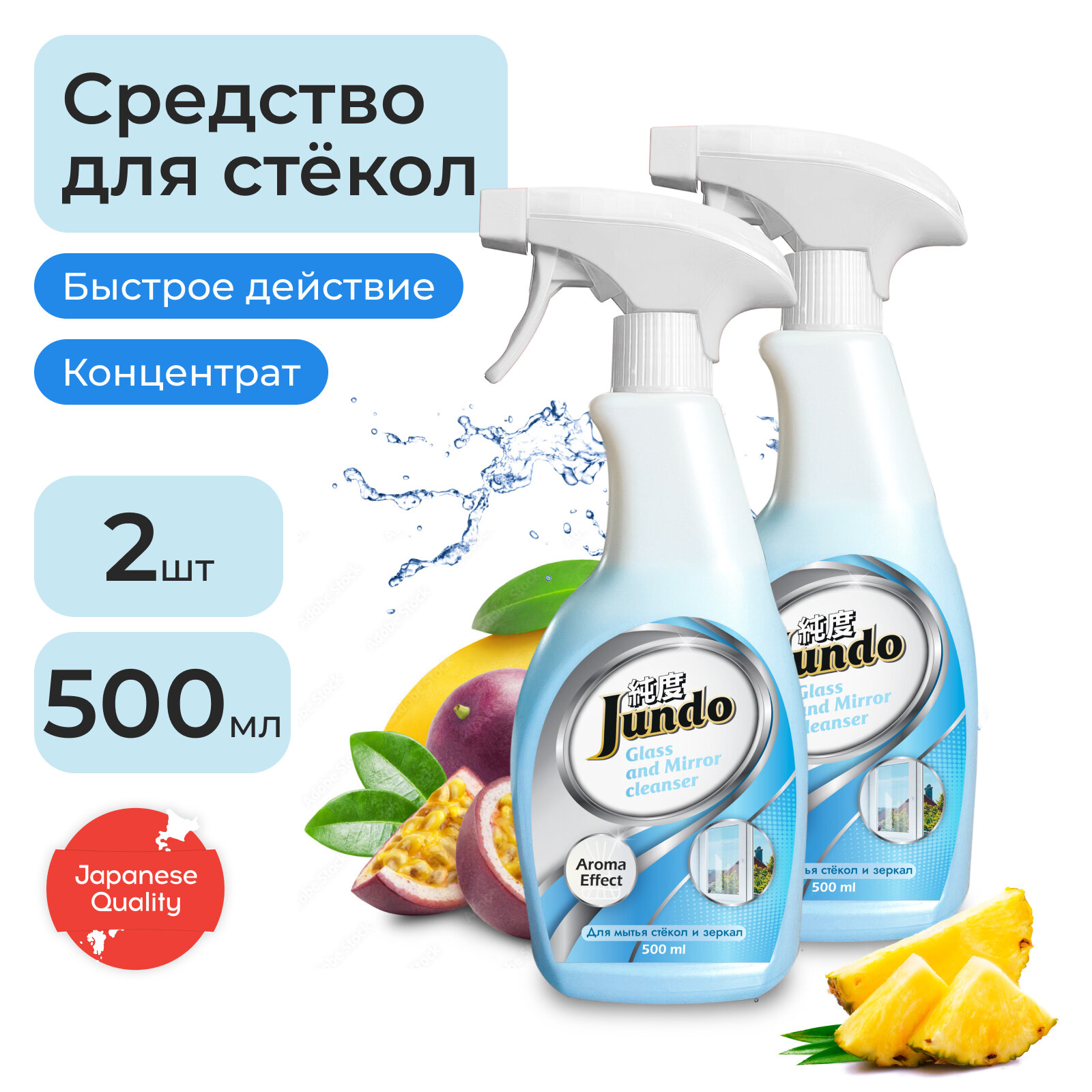 2шт - Средство для мытья стекол, окон, пластика и зеркал Jundo Премиум 500 мл, универсальное, концентрированное, без разводов, с ароматом экзотических фруктов