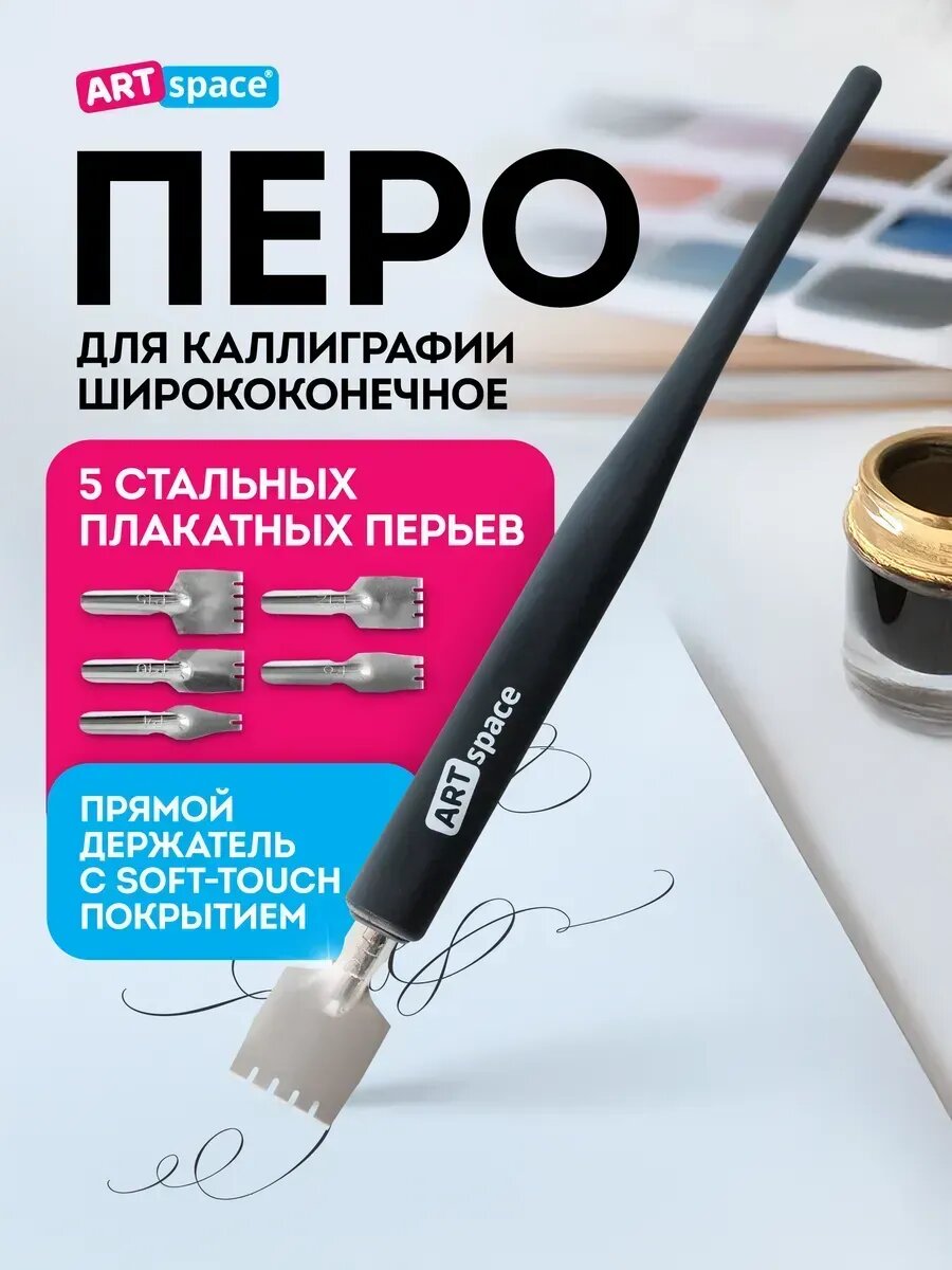 Перо для каллиграфии с держателем 5 шт.