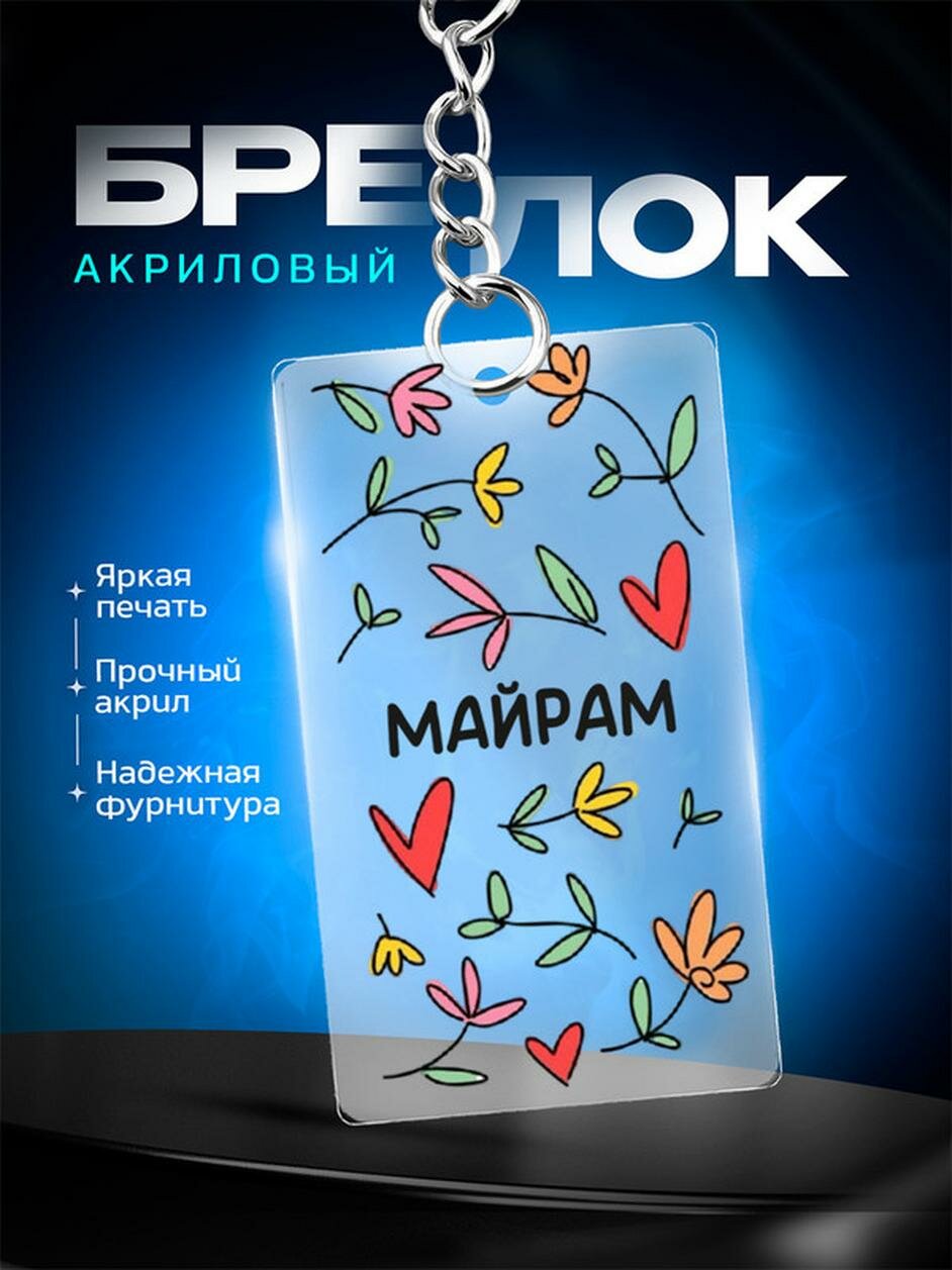 Брелок