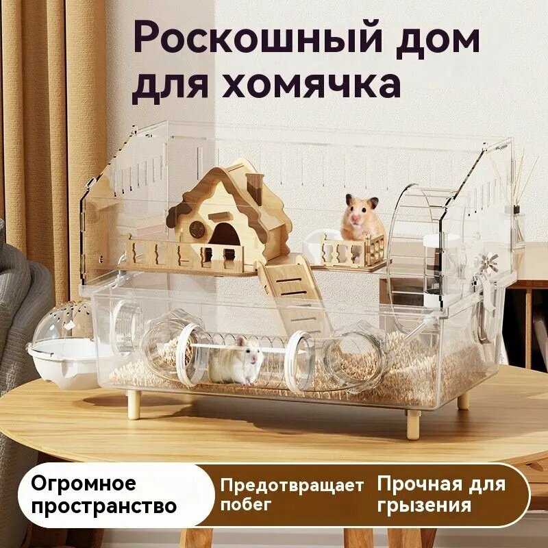 Акриловый вольер для хомяков просторный прозрачный домик для джунгариков и сирийских хомяков