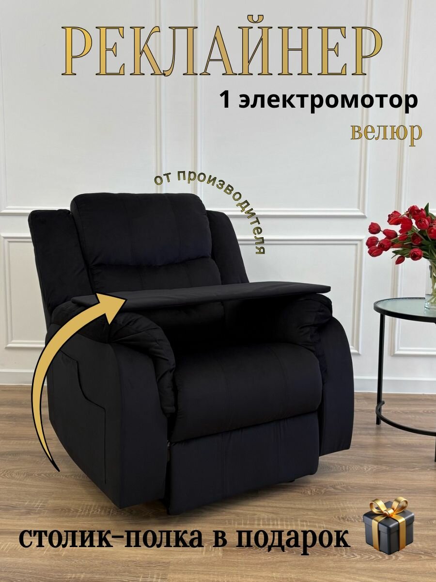 Реклайнер кресло Recliner Electro с электроприводом раскладка 180 градусов