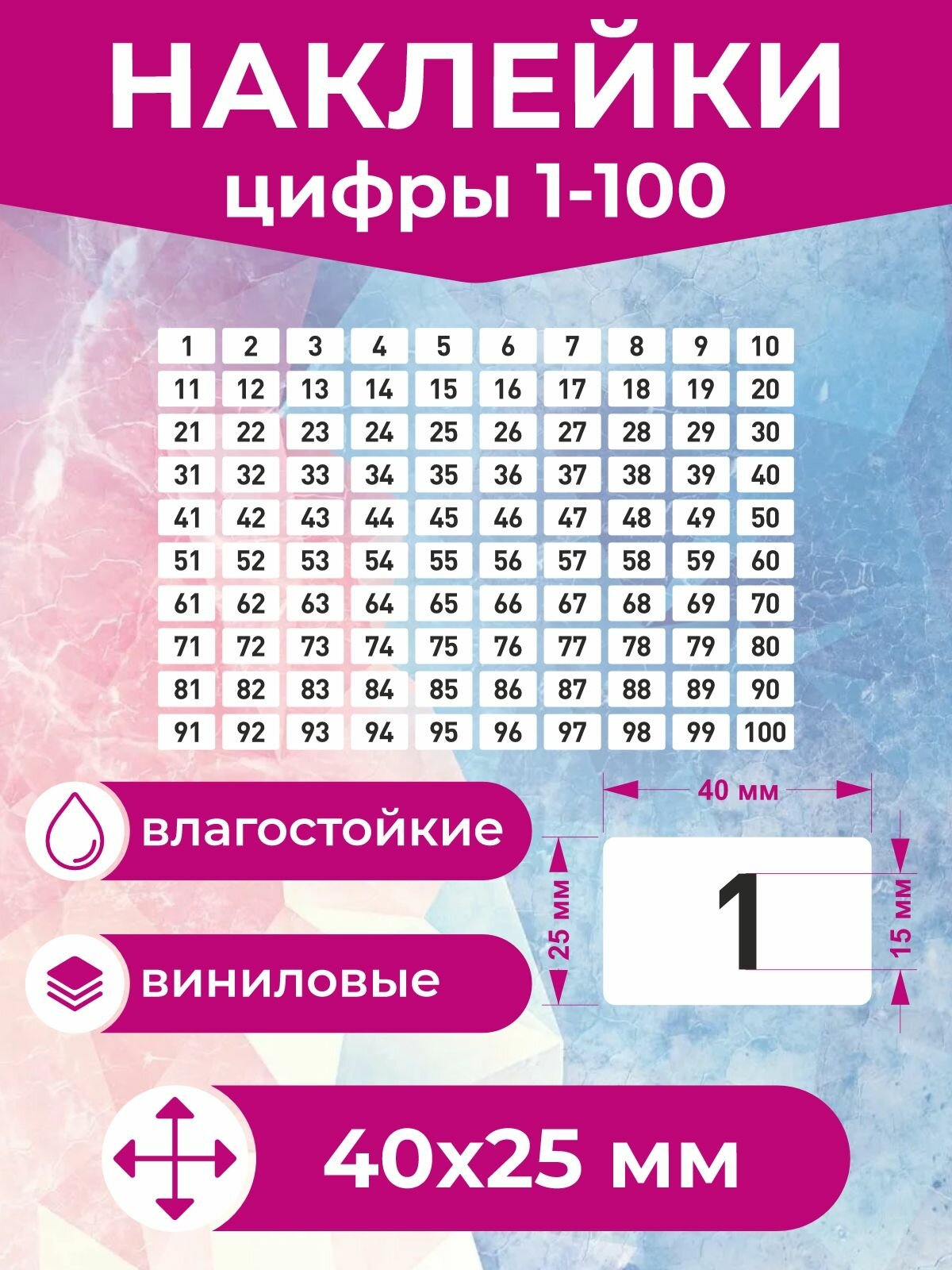 Набор наклеек "Цифры 1 - 100"