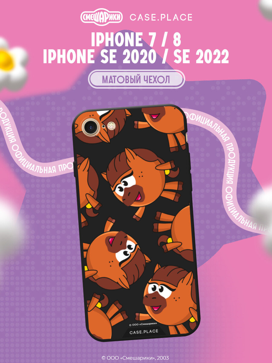 Чехол на Apple iPhone 7/8/SE 2020/SE 2022 / Айфон 7/Айфон 8 с принтом Смешарики паттерн Игогоша детский