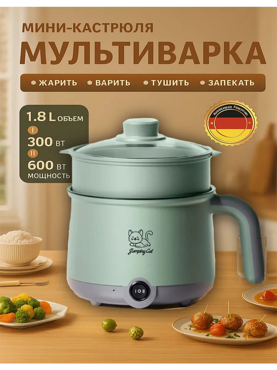 Мультиварка миниварка1.8л с антипригарным покрытием,2 режима