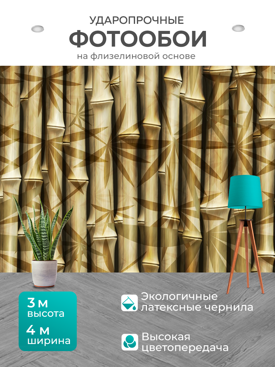 Фотообои моющиеся ударопрочные "Бамбук, стержни, бамбуковые шесты" 400x300 см. флизелиновые на стену