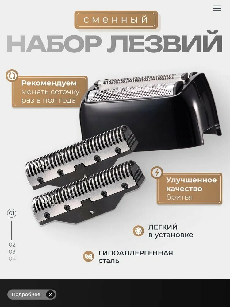 Сменный набор лезвий для шейвера