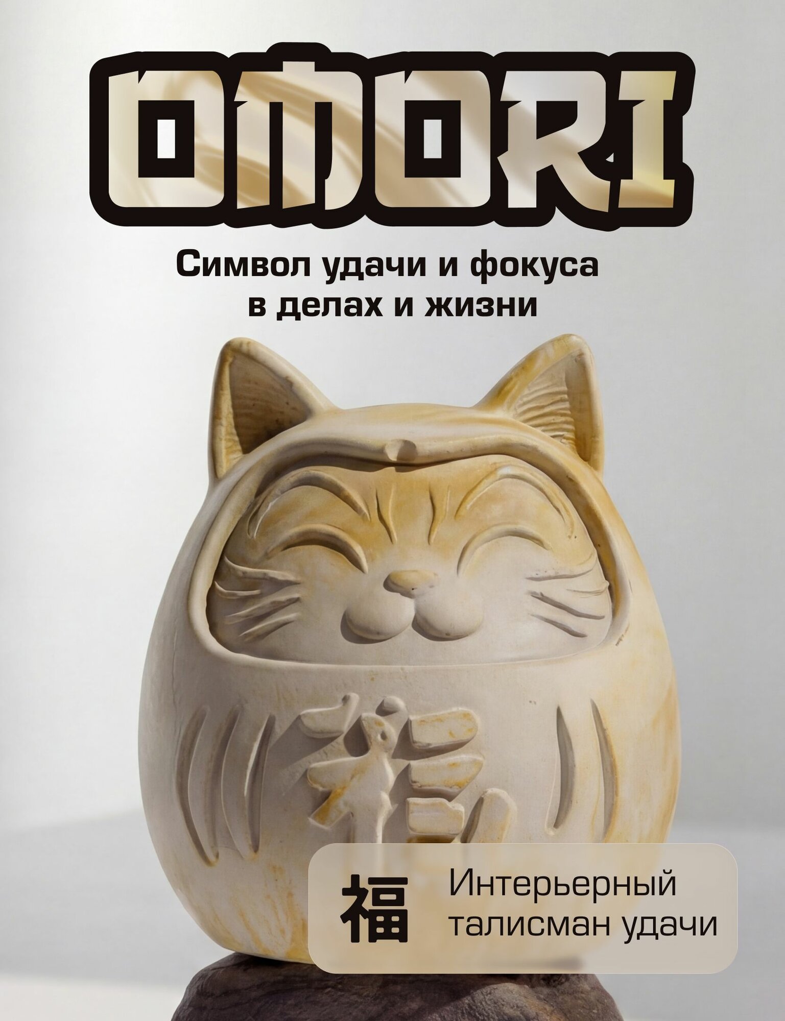 OMORI фигурка кота удачи для интерьера