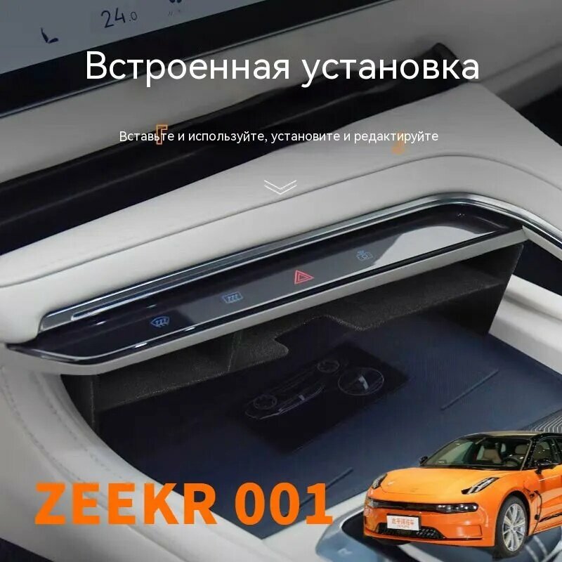 ZEEKR 001 Ящик для хранения на центральной консоли автомобиля, ZEEKR 001 Аксессуары для тюнинга автомобилей