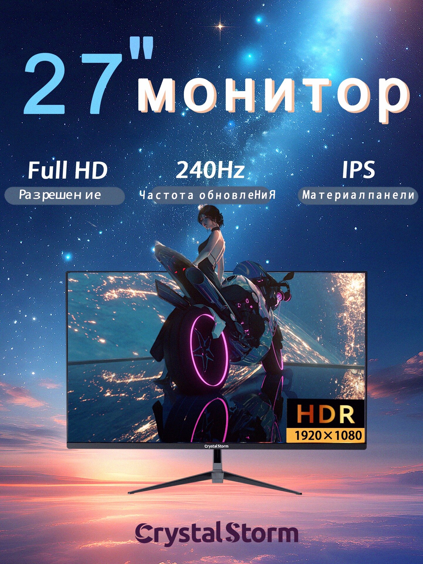 CrystalStorm 27" Монитор 1920x1080 240 Гц, IPS, Чёрный игровой, для компьютера