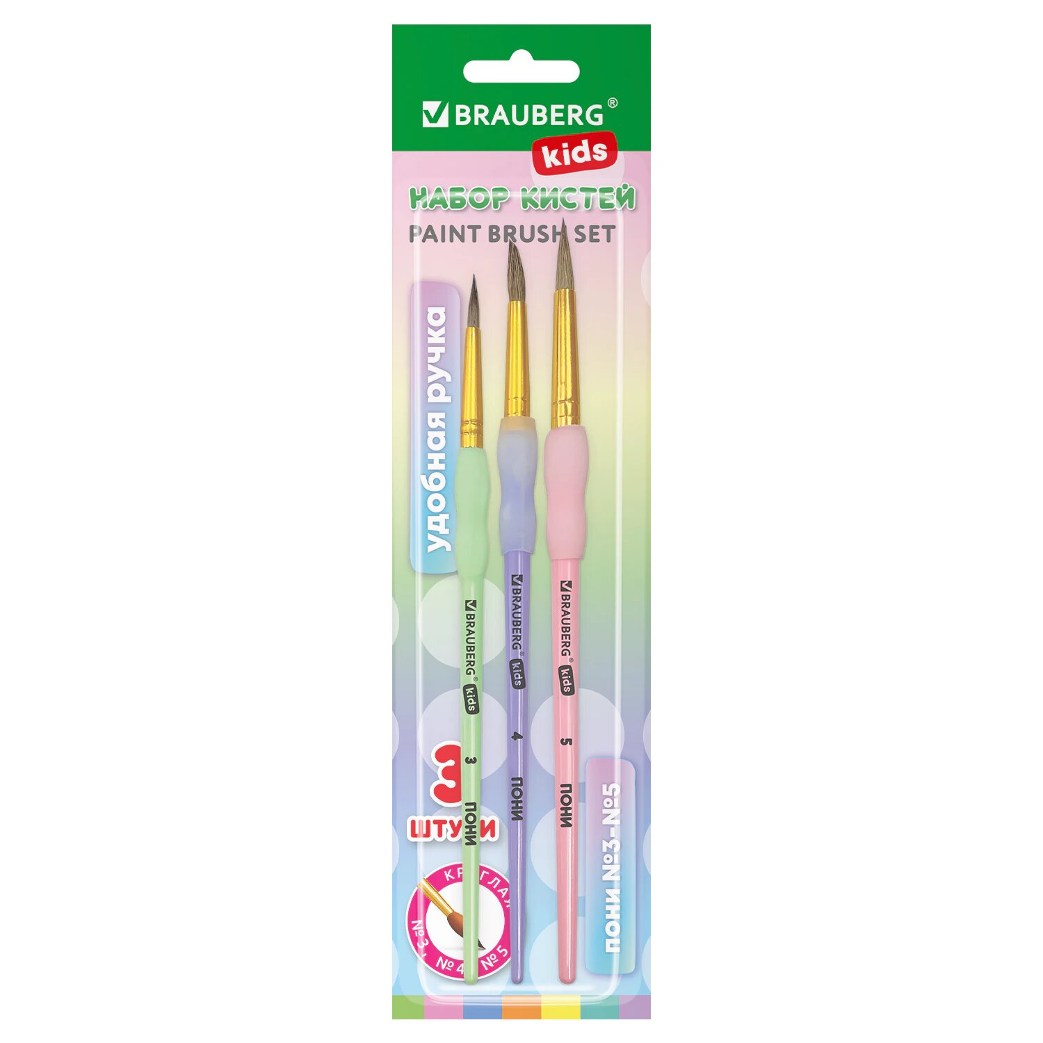 Кисти c силиконовой вставкой пони набор 3 шт. (круглые №3, 4, 5), блистер, BRAUBERG KIDS, 201096