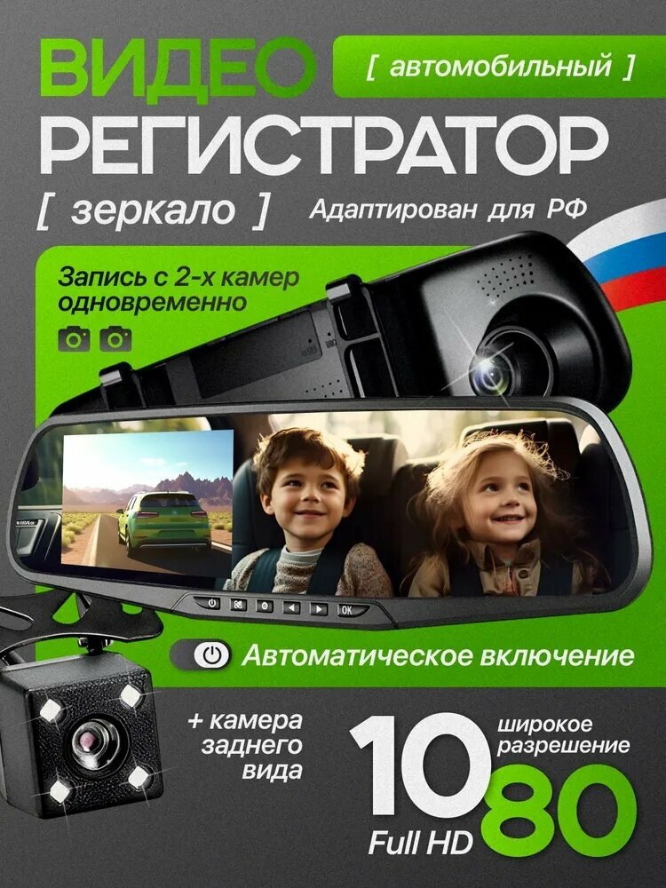Автомобильный видеорегистратор, с камерой заднего вида, 1080p, диагональ 4,5", темно-серый