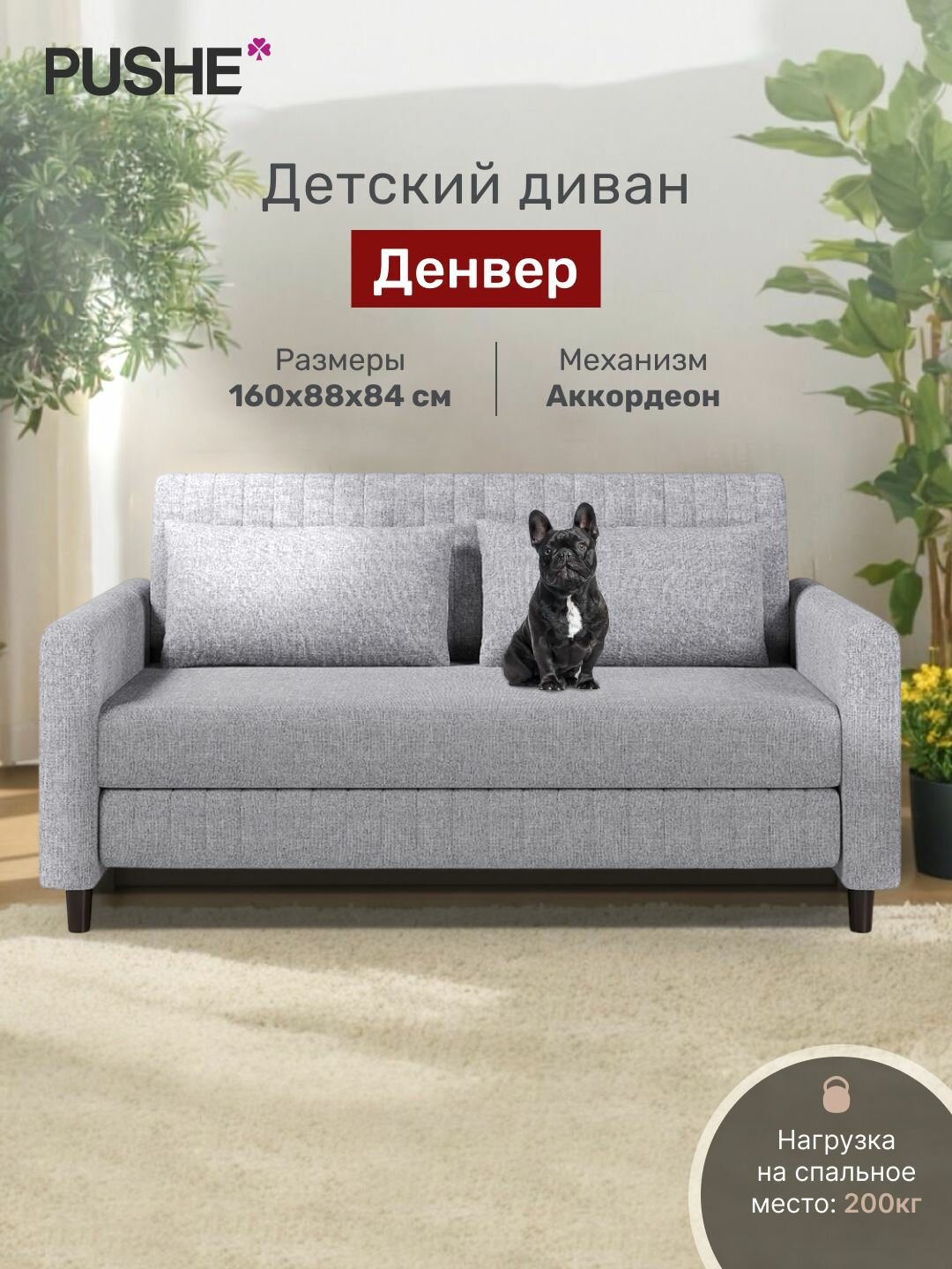 Диван кровать 4Home Денвер, 160х88х84 см, серая рогожка, механизм Аккордеон, прямой диван раскладной, на кухню