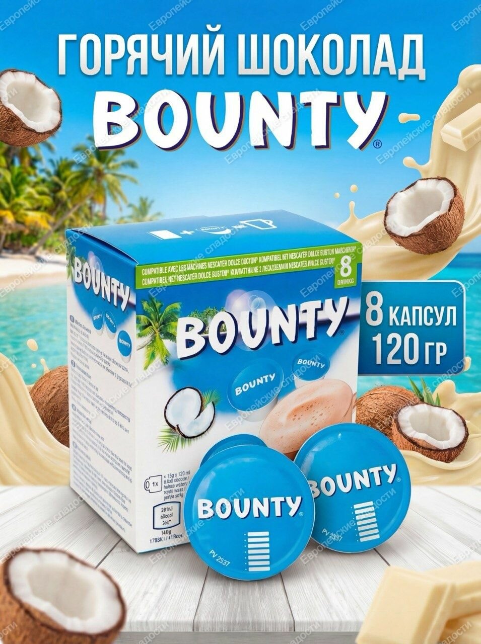 Bounty Горячий шоколад в Dolce Gusto капсулах, 8 капсул