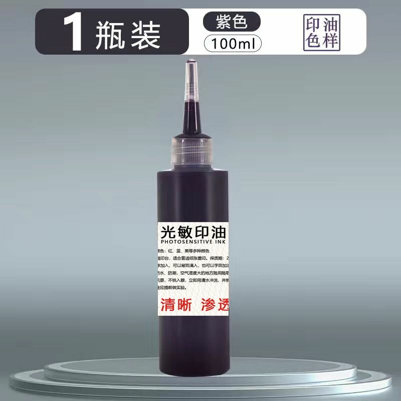 Фоточувствительная краска красная синяя черная 100 мл большая бутылка официальная печать финансовая подушка для чернил быстросохнущая масляная краска